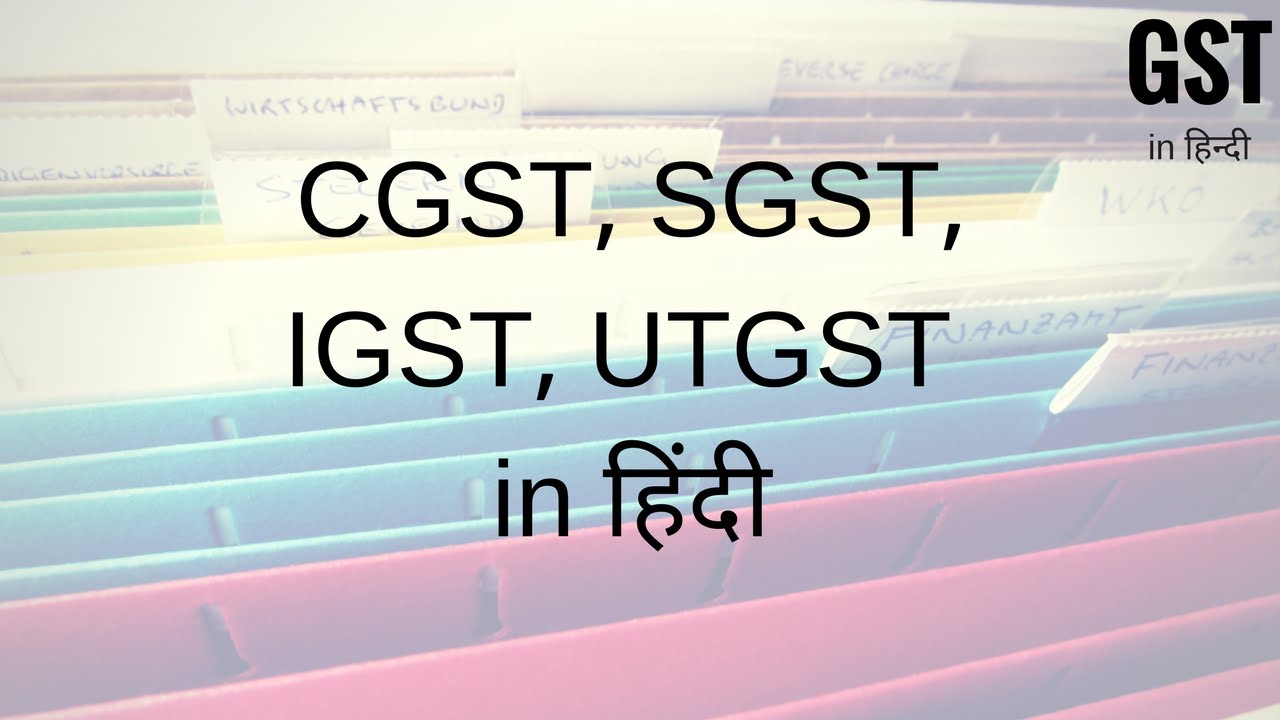 4 types of GST: CGST, SGST, IGST, UTGST - Explained in हिंदी - YouTube