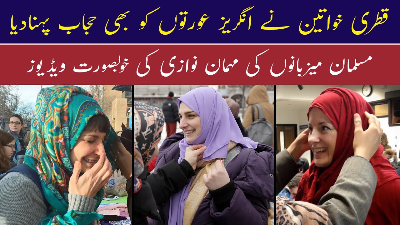 Qatar me Jab Angrezo ne Hijab Pehna | FIFA Fans Try Hijab For The First ...