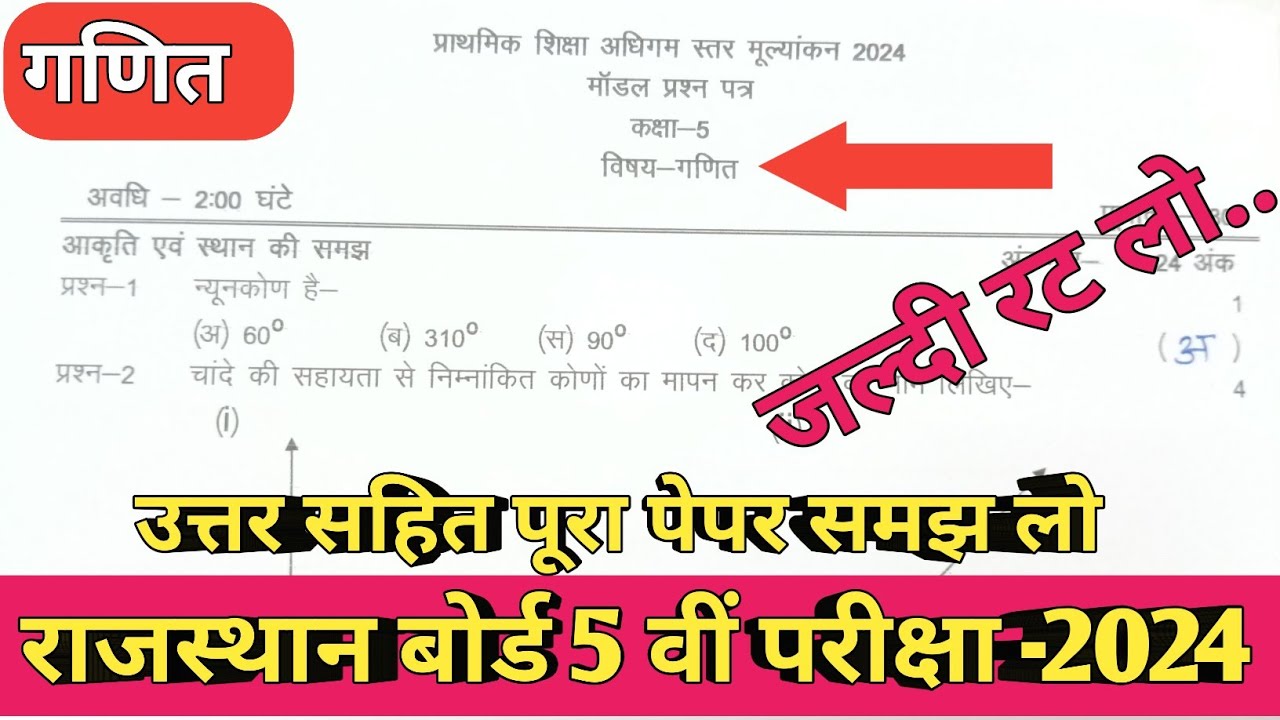 Class 5th Maths Paper 2024 | कक्षा 5वी गणित का पेपर 2024 | 5th Class ...