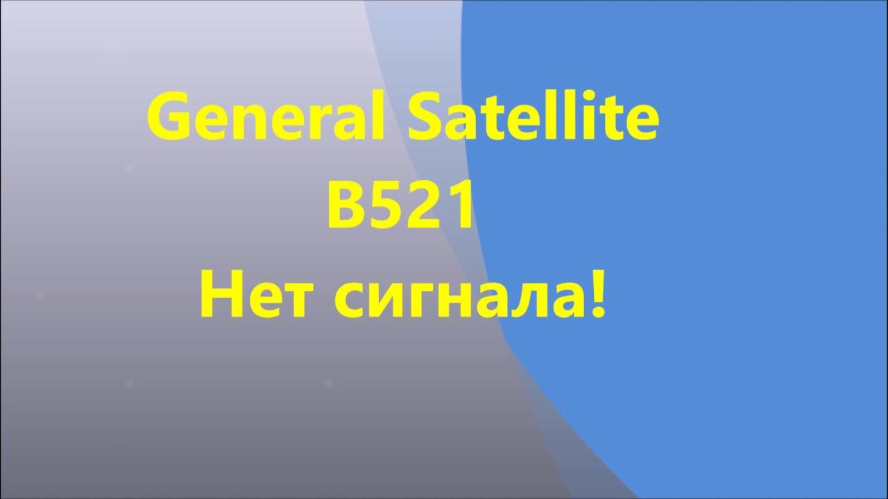 GS B521 отзывы о работе приемника. - YouTube