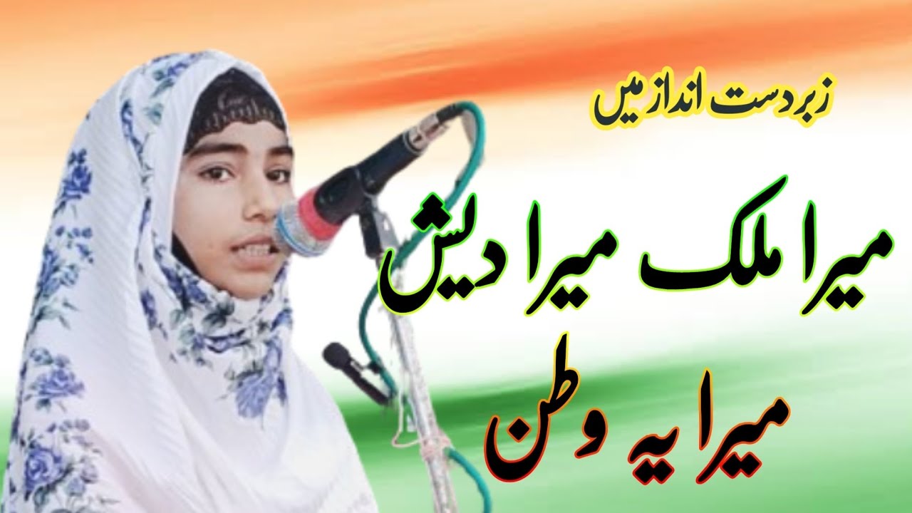 Mera Mulk Mera Desh Mera Yeh Watan !! #beautiful #geet - YouTube