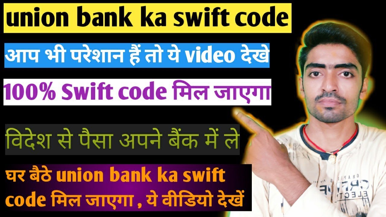 union bank ka swift code kaise pata kare।। #union bank of india ka ...