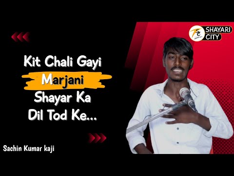 Kit Chali Gayi Marjani Shayar Ka Dil Tod Ke by Shayari City | Sachin Kumar kaji