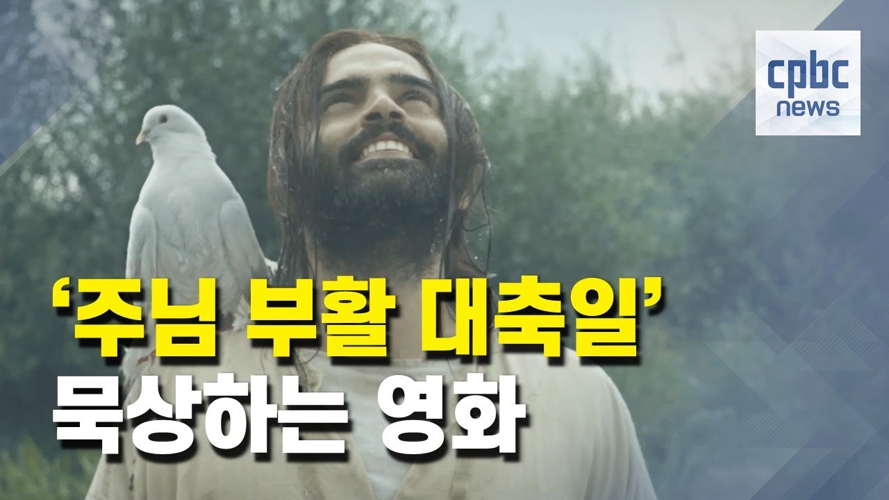 예수 고난 묵상하는 영화 그리스도 디 오리진 · 벨파스트 Youtube