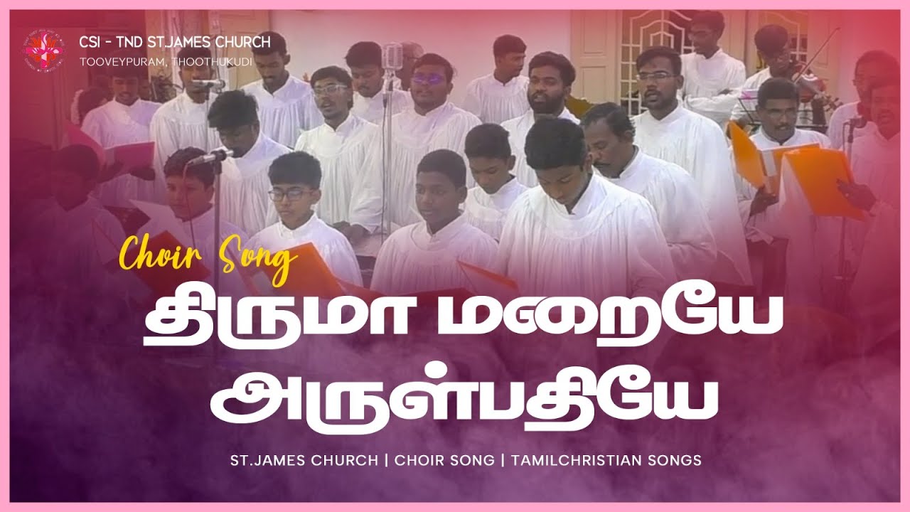 திருமா மறையே அருள்பதியே | Choir Song | Tamil Christian Song | St.James ...