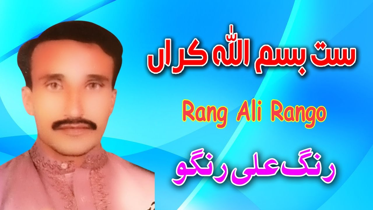 Sat Bismillah Karan - Rang Ali Rango - Saraiki Punjabi New Song - YouTube