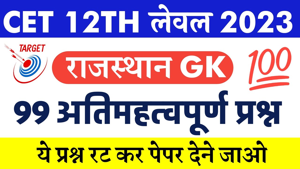 Cet 12th level Classes/Cet 12th level Classes 2022/Cet Classes Online 2022/Cet Questions paper ...