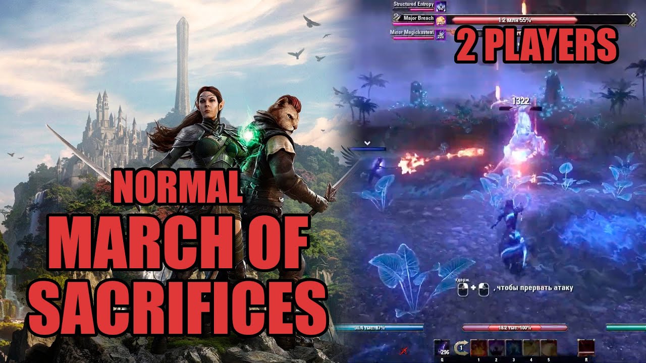 The Elder Scrolls Online - March of Sacrifices - Путь Жертвоприношений ...