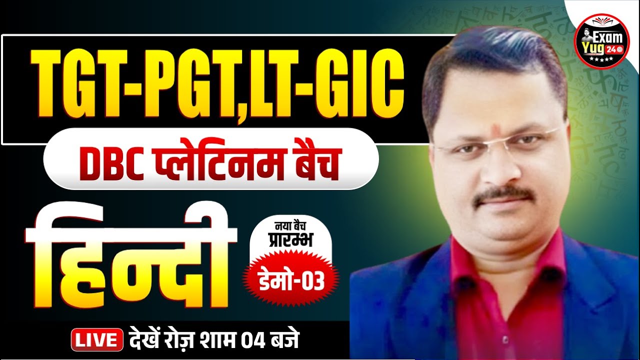 TGT-PGT, LT-GIC : DBC प्लेटिनम बैच | Hindi ( हिन्दी ) | Practice Class ...