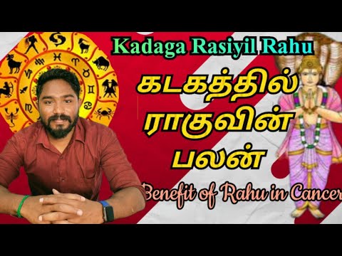 ராகுவின் லாபம் விடான கடகத்தில் ராகு | Rahu in Cancer | Astrology in ...