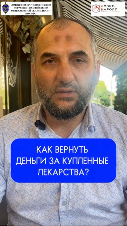 КАК ВЕРНУТЬ ДЕНЬГИ ЗА ЛЕКАРСТВА В БОЛЬНИЦЕ лекарства больница