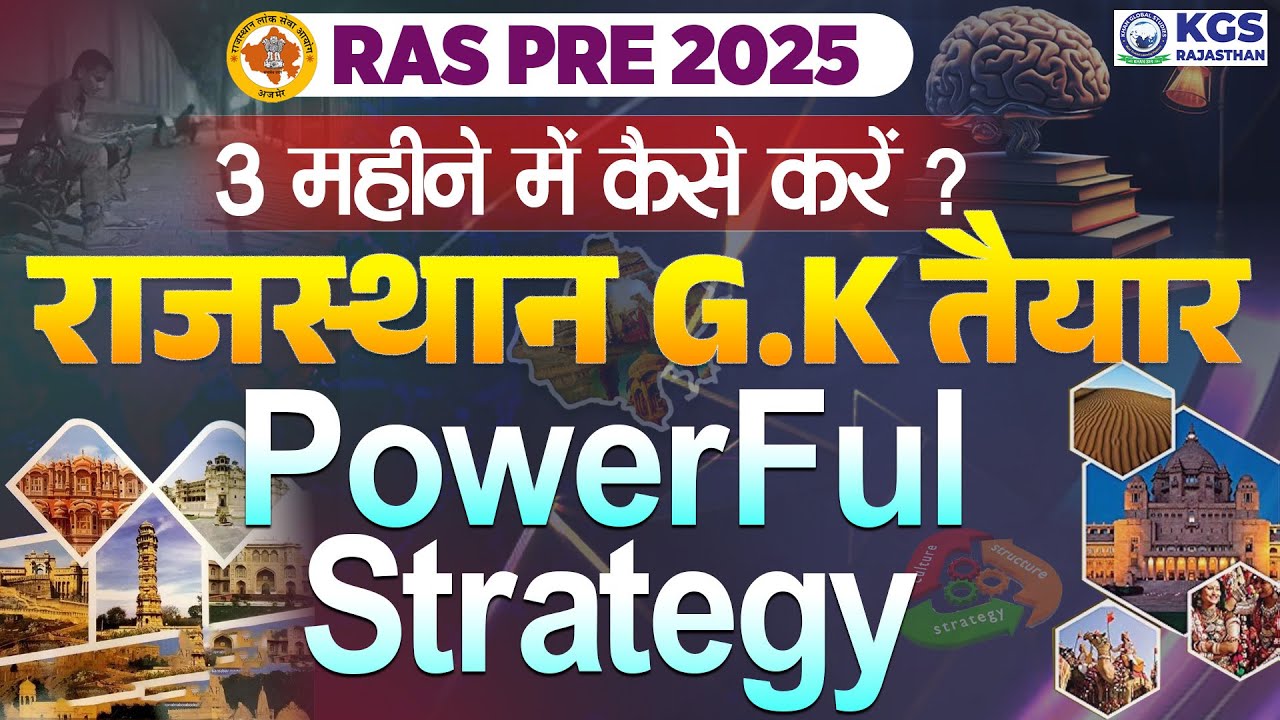 RAS Pre 2025 Best Strategy | 3 महीने में कैसे करें राजस्थान GK तैयार ...