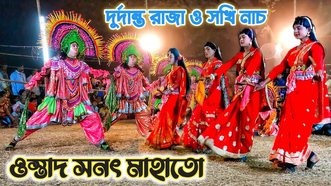 Sanat Mahato chhau nach|Sanat Mahato Raja O Sakhi Nach|Jharkhand cho ...