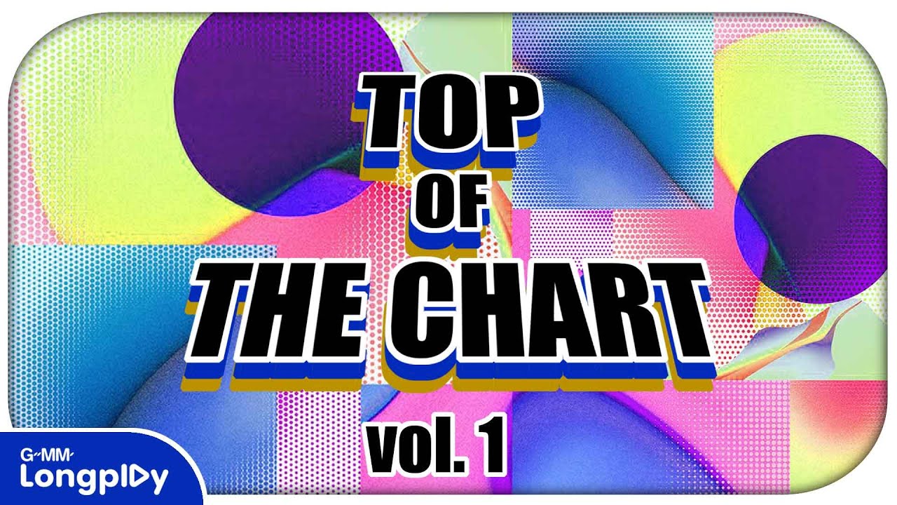 รวมเพลงฮิต Top of The Chart Vol.1 l หลุมรัก, คนมีเสน่ห์, จำเป็นต้องลืม ...