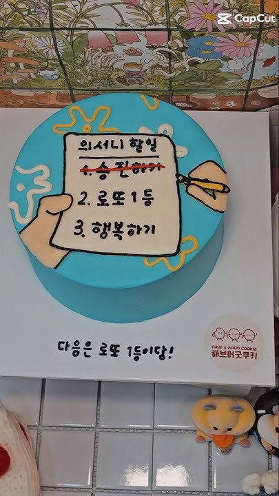 #드로잉케이크 ...#홀케이크#승진케이크#부천케이크#해브어굿쿠키 - YouTube