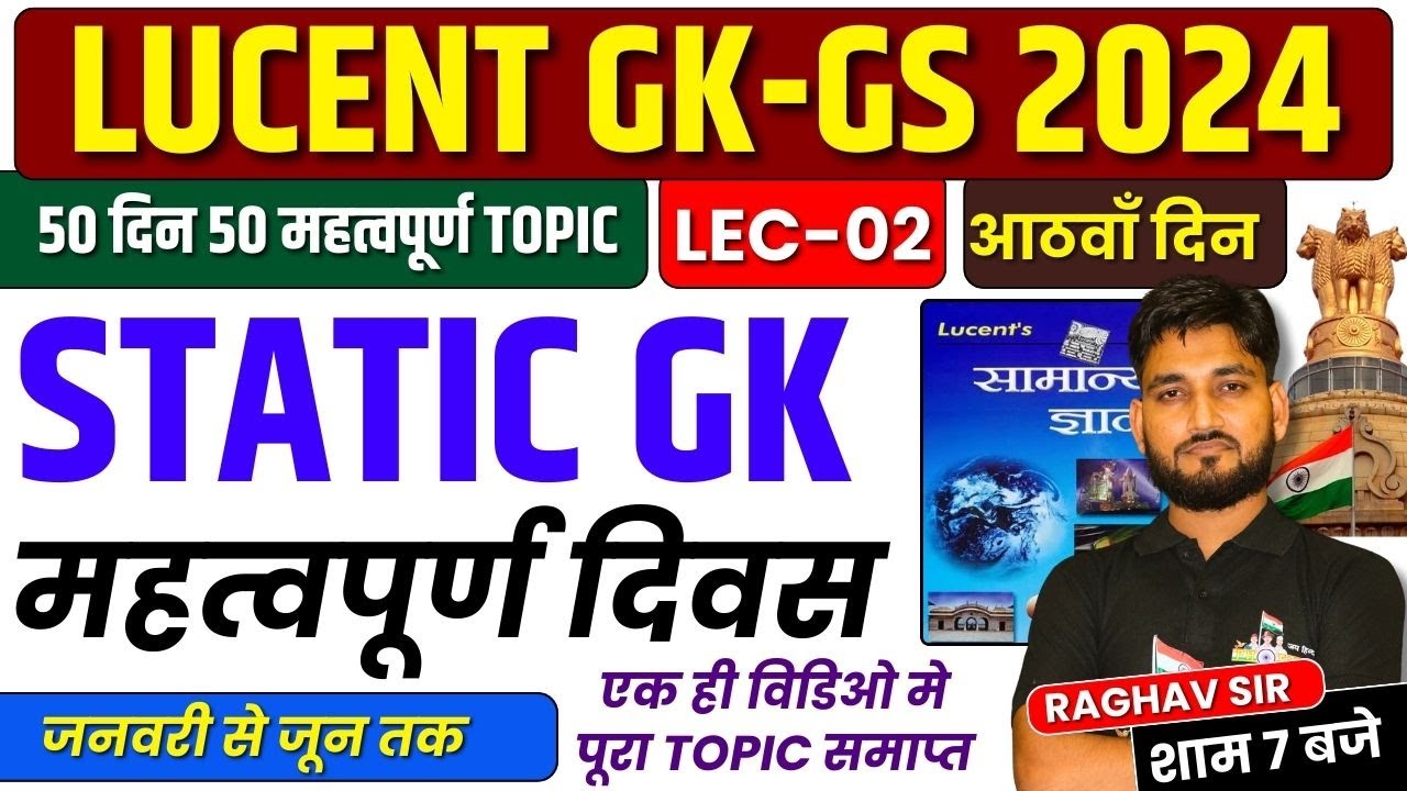 महत्वपूर्ण दिवस !! जनवरी से जून तक दिवस !! STATIC GK !! शाम 7 बजे ...