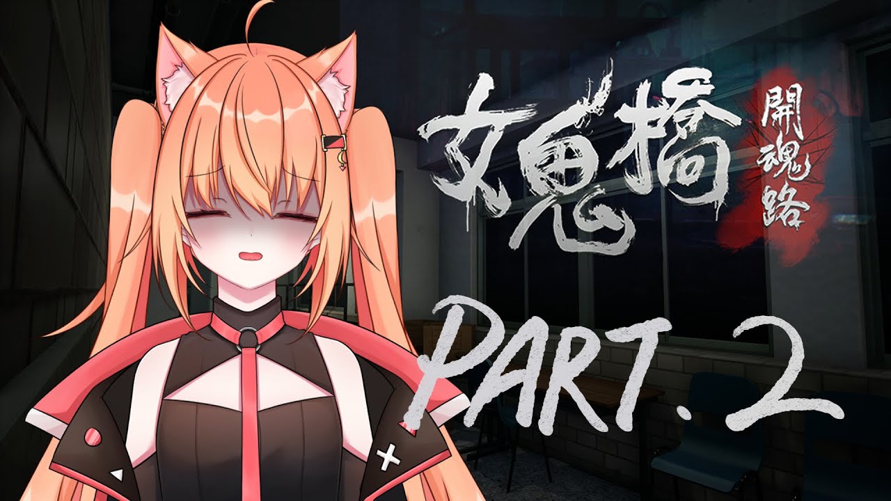 女鬼橋】女鬼寶貝 來正面剛！！！ | #MalaysiaVtuber #馬來西亞Vtuber 【Inori Ch.秋月イノリ】 - YouTube