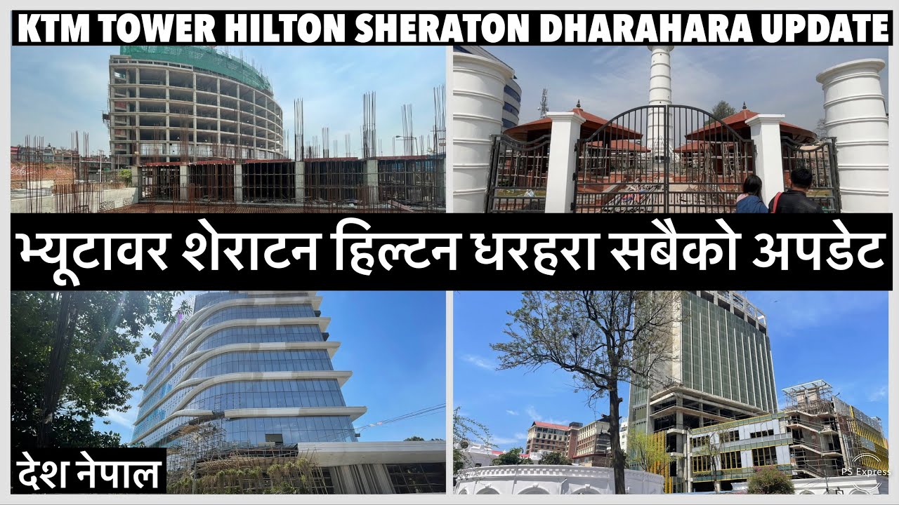 भ्यूटावर शेराटन हिल्टन धरहरा सबैको अपडेट यस्तो छ KTM View Tower ...