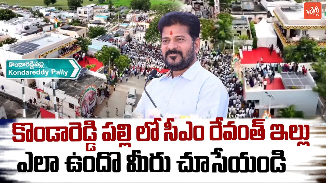 దసరా రోజు రేవంత్ 🏡 ఇల్లు చూడండి ..CM Revanth Reddy House at ...