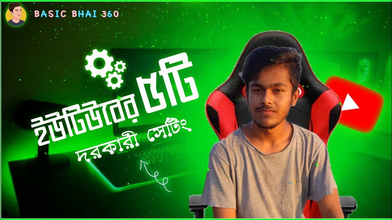 ইউটিউবের ৫টি কার্যকরী সেটিং | Basic Bhai 360 - YouTube