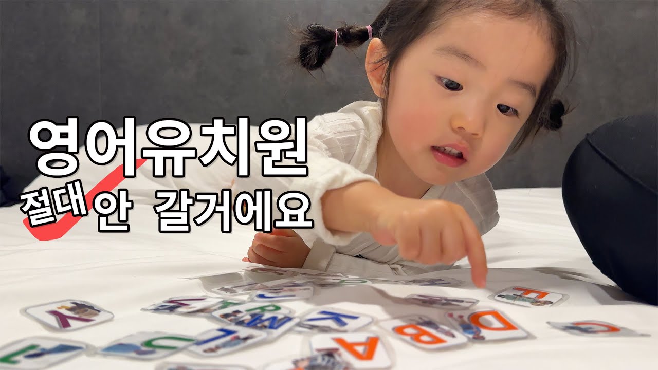 2살 아기의 영어 Abc 외우기 끝낸 방법 Youtube