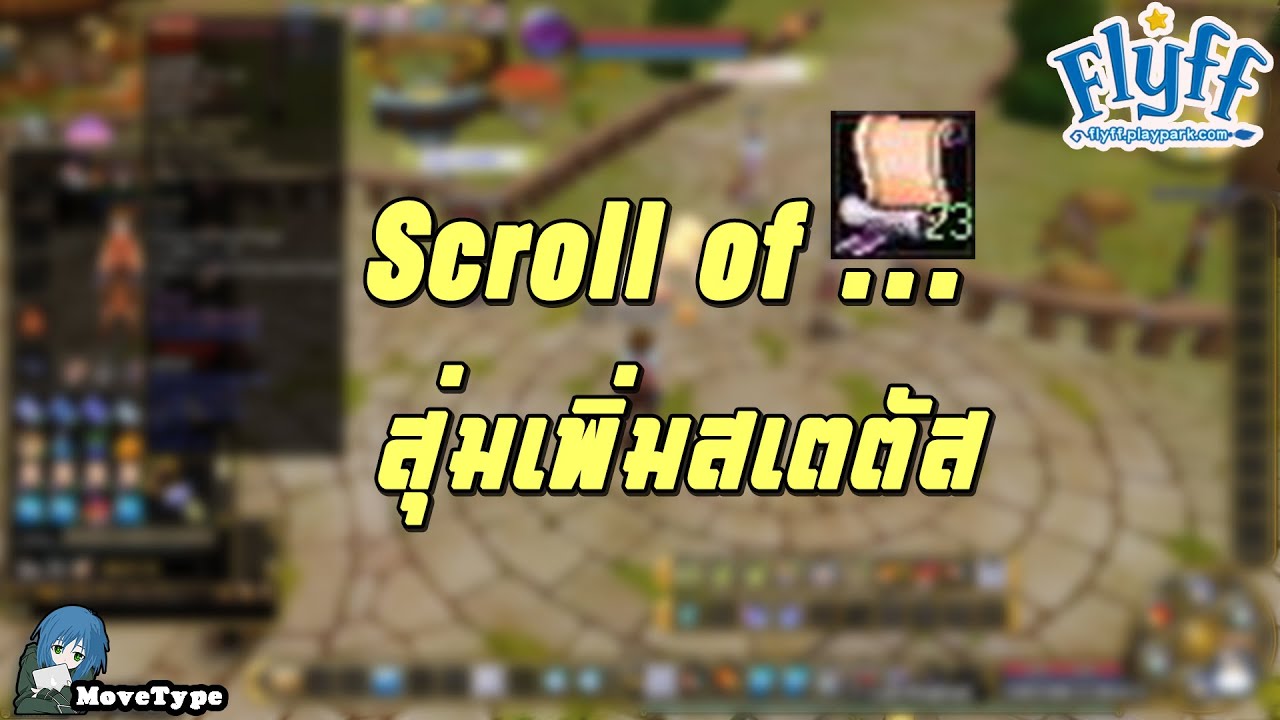 [Flyff] ใบ Scroll of Dex/Str/Int/Sta สุ่มเพิ่มสเตตัส อาวุธและชุด - YouTube