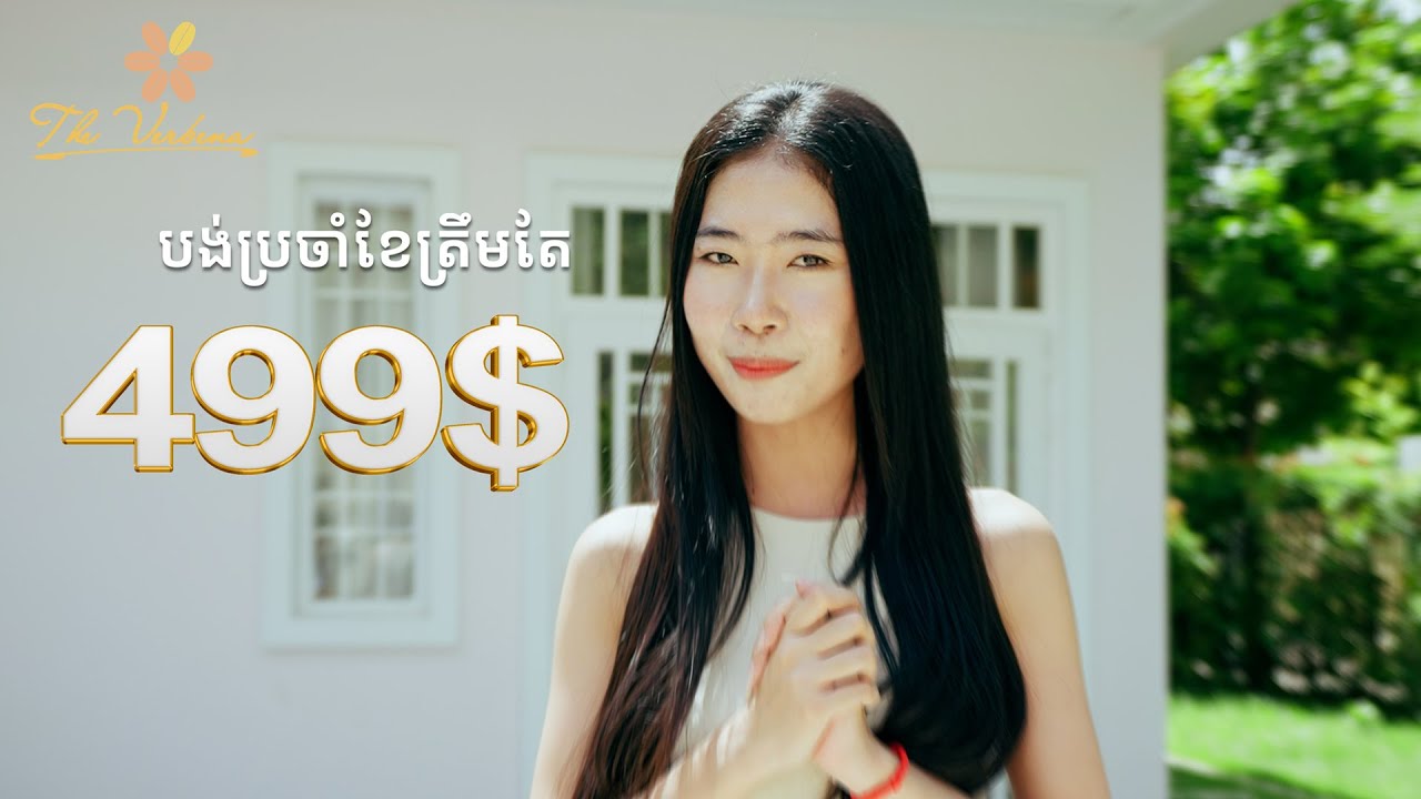 𝟒𝟗𝟗$/ខែ វីឡា កូនកាត់ 𝐋𝐇-𝟏 (𝗩𝗗𝗢 𝗥𝗲𝘃𝗶𝗲𝘄 𝐛𝐲 𝐒𝐫𝐞𝐲 𝐍𝐞𝐭𝐡) - YouTube