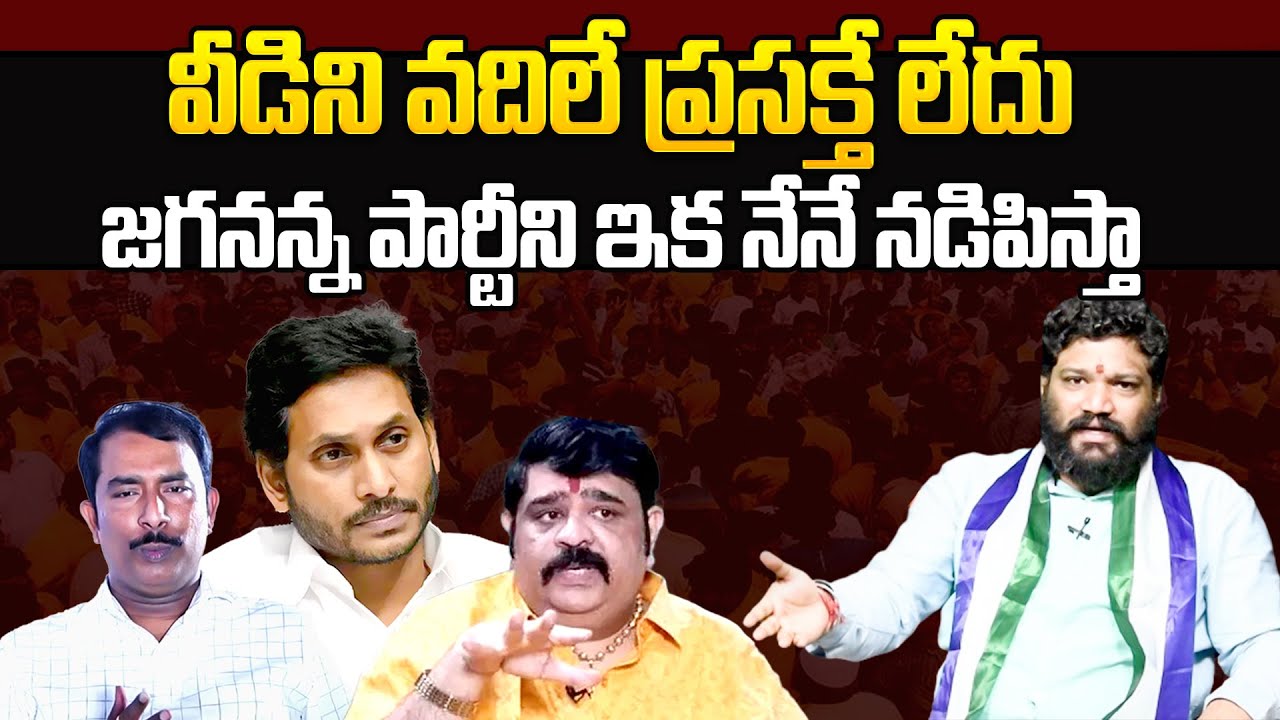 Seema Raja Reveals Sensational Facts About YSRCP Party | YS Jagan ...