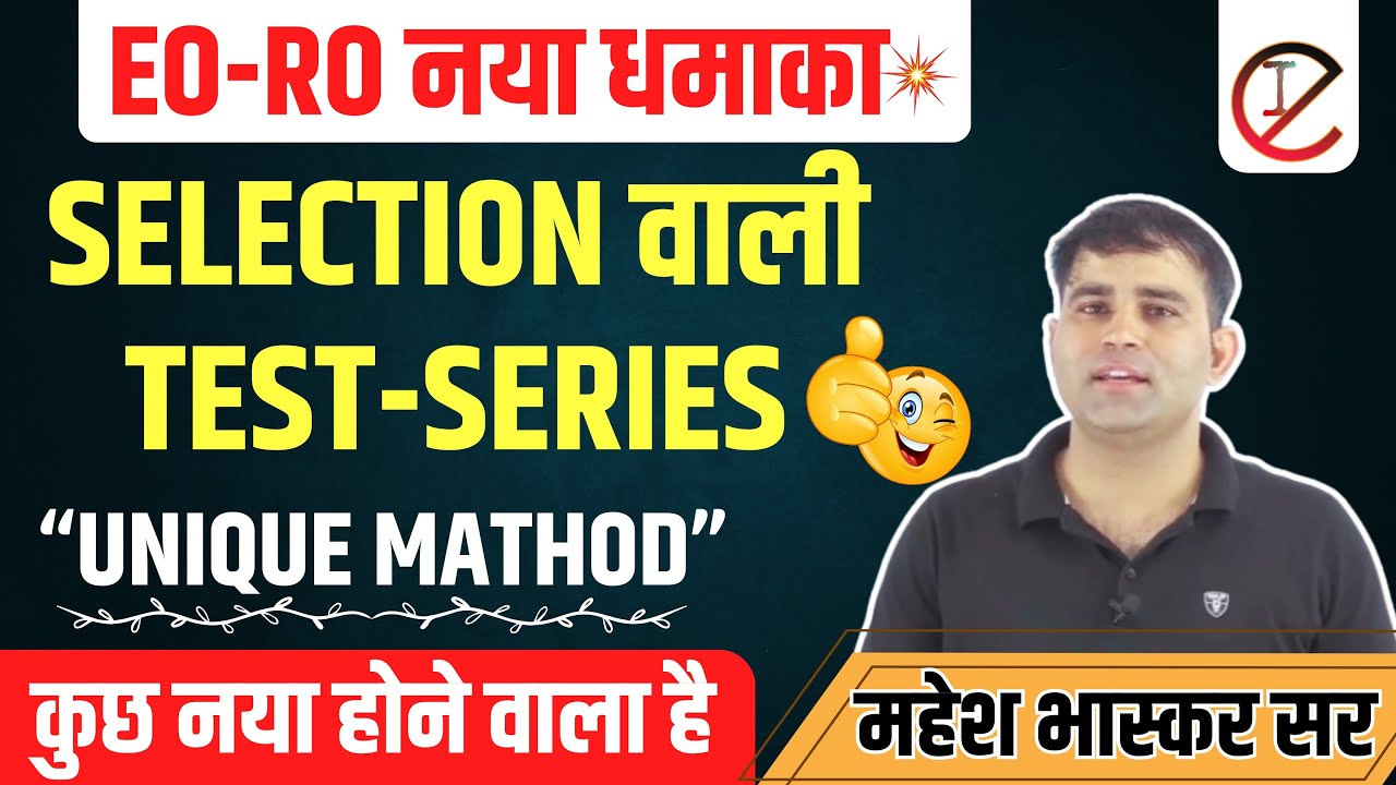 EO / RO TEST SERIES 2025 बड़ा धमाका SELECTION वाली टेस्ट SERIES mahesh ...