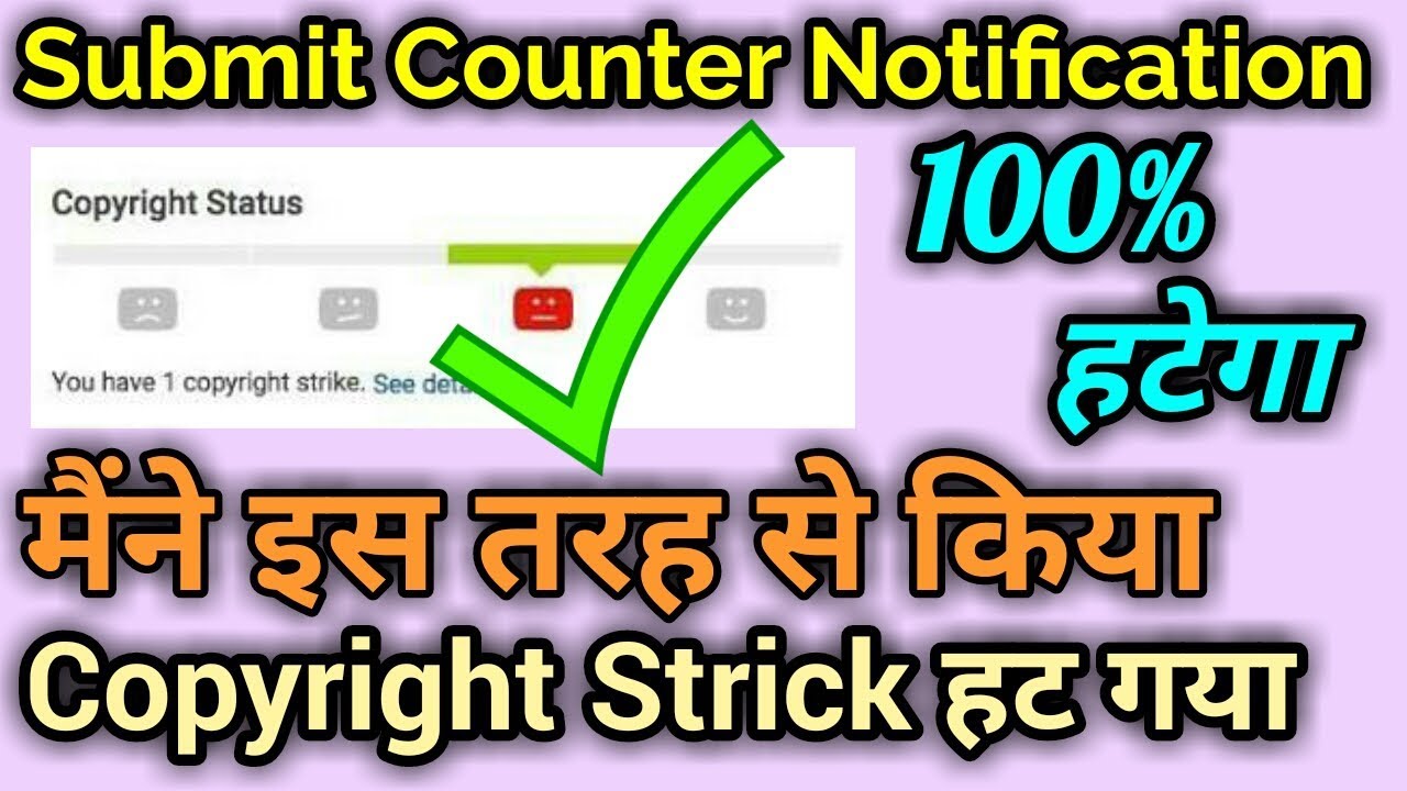 कॉपीराइट हटेगा 100% || Remove Copyright Strikes on YouTube || Submit ...