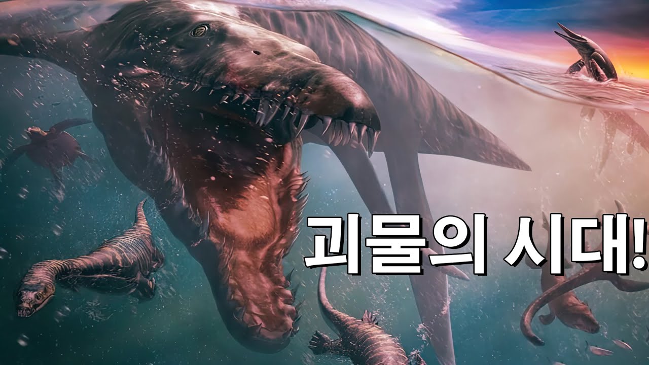 에오세의 지구는 어떤 모습을 하고 있었을까? Youtube