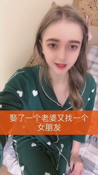 088 俄罗斯christina 俄罗斯男生有老婆还找很多的女朋友，一个不够还有另一个女朋友，很花心。我们俄罗斯女生都想找一个专一的男朋友。 Youtube