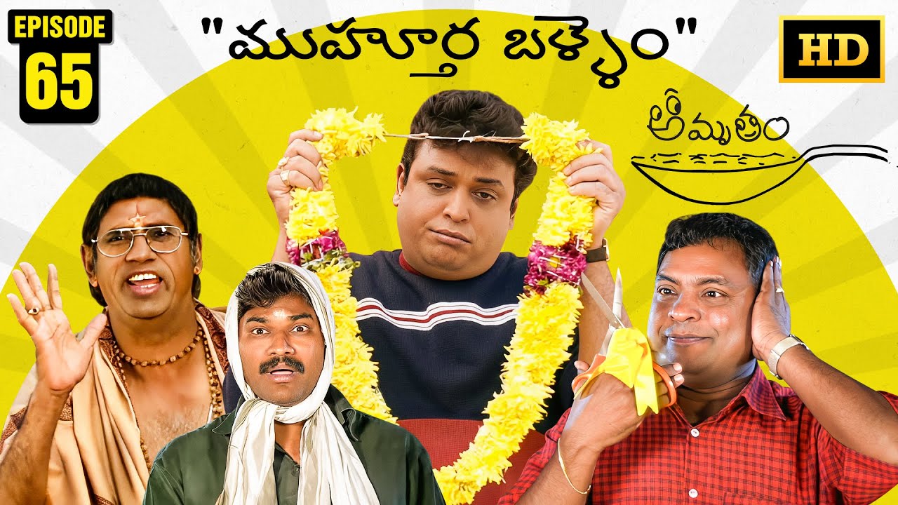 Amrutham Serial Remastered | EP 65 - Muhurtha Ballem | Amrutham HD ...