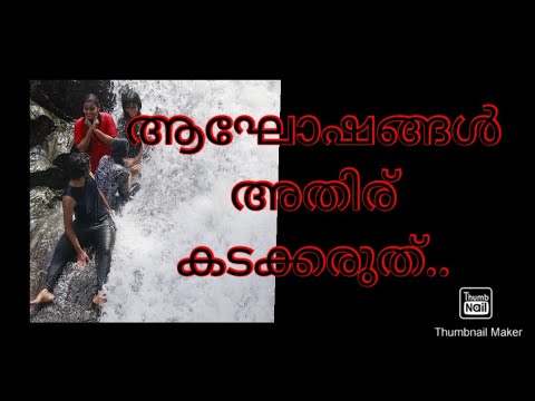 Vettukkad waterfall/ Appooppanthadi Malayalam - YouTube
