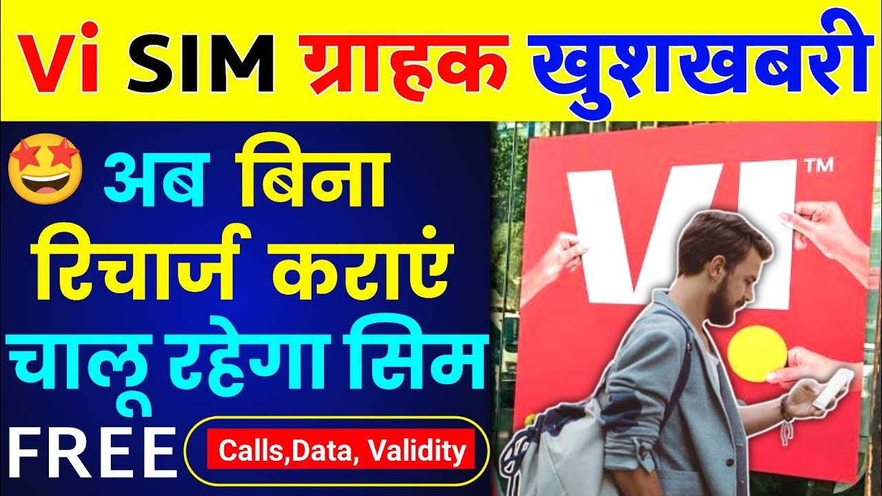 Vodafone Idea Vi Sim Free Calls Data Validity बिना रिचार्ज Sim बंद नहीं ...