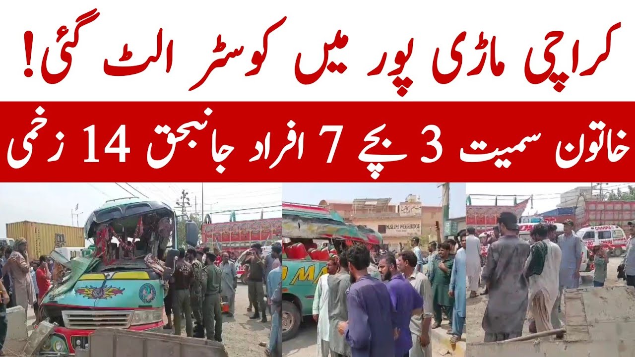 Karachi Maripur Coaster Bus Accident | Maripur Coaster Waqiya - YouTube