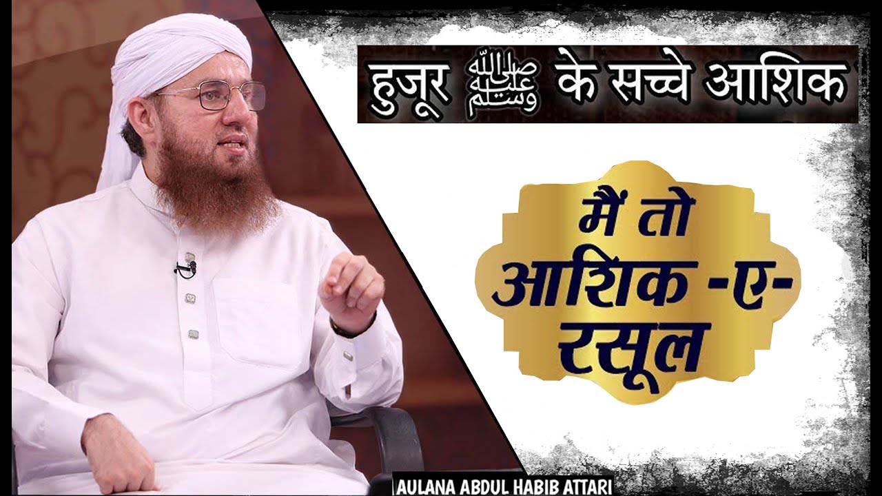 Aashiq E Rasool Kon Hai - YouTube