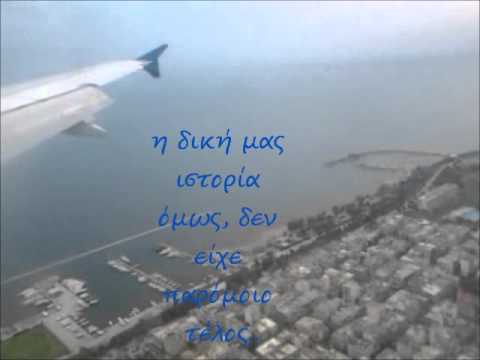 Δεν θα σε ξεχάσω ποτέ.. - YouTube