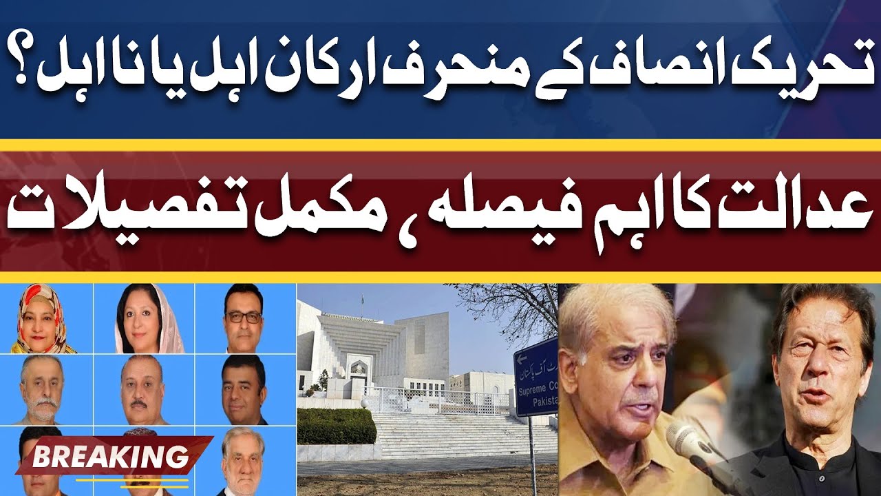Article 63 (A) Case | Complete Details of Supreme Court Verdict - YouTube