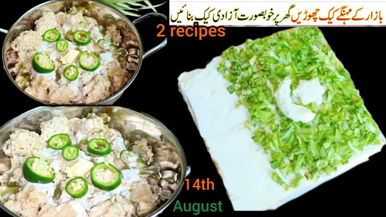 Pakistani flag cake , chicken malai handi ,independence day special ...