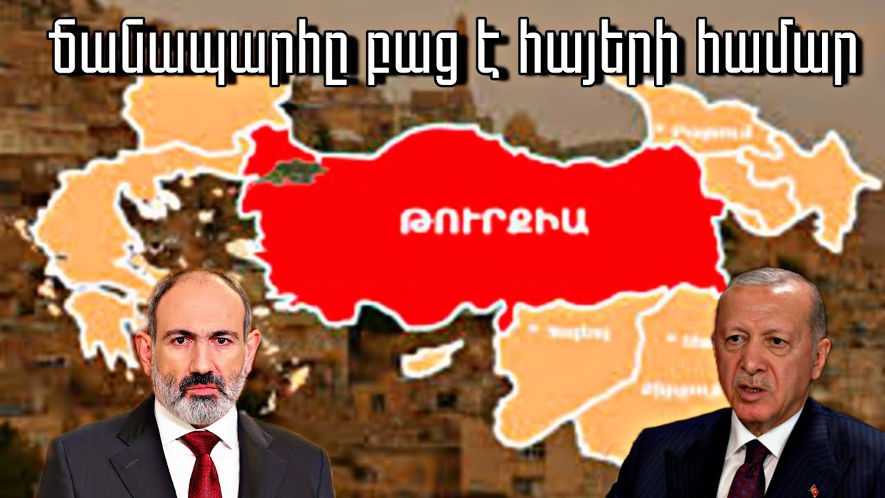 Հայ թուրքական սահմանի բացումը 30 տարի անց հայերը մտան պատմական