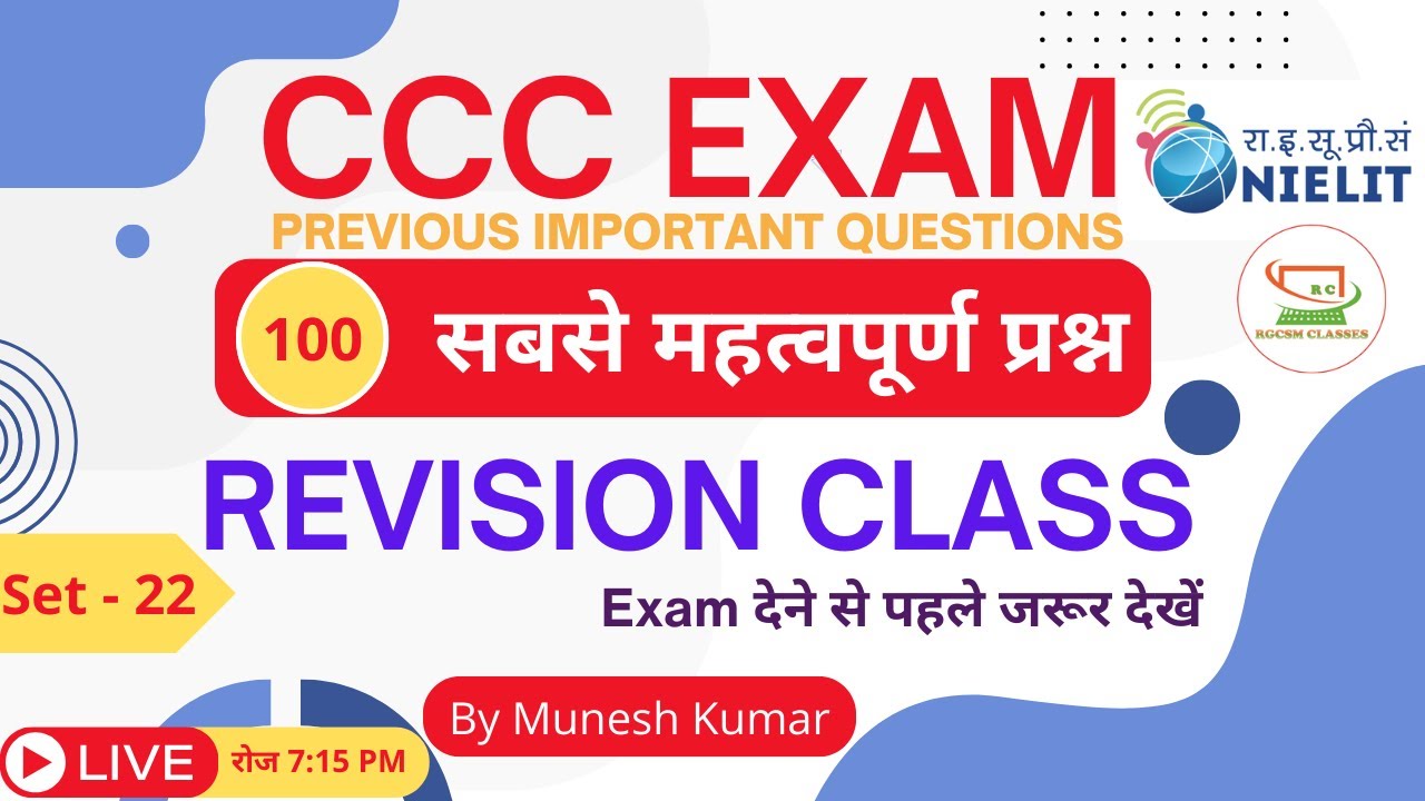 Set- 22 | Top 100 CCC Important Question | Previous Exam Most Important ...