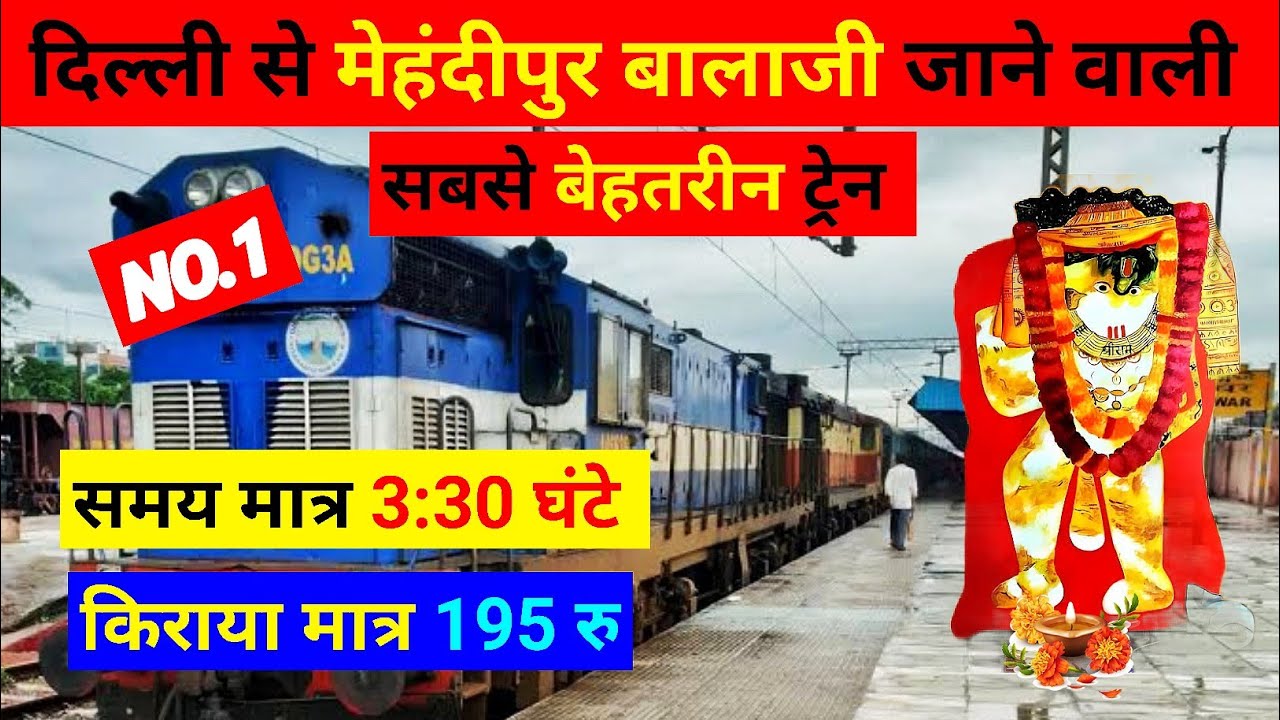 दिल्ली से मेहंदीपुर बालाजी जाने वाली सबसे अच्छी ट्रेन | Delhi To ...