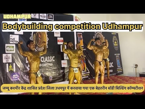 Bodybuilding Competition || Devika Classic || Udhampur || Beard and Body Lovers - YouTube
