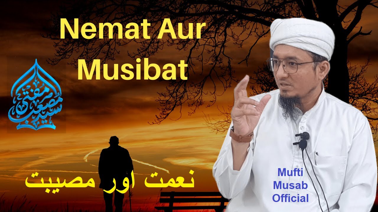 Nemat Aur Musibat | Sayyad Mufti Musab - YouTube