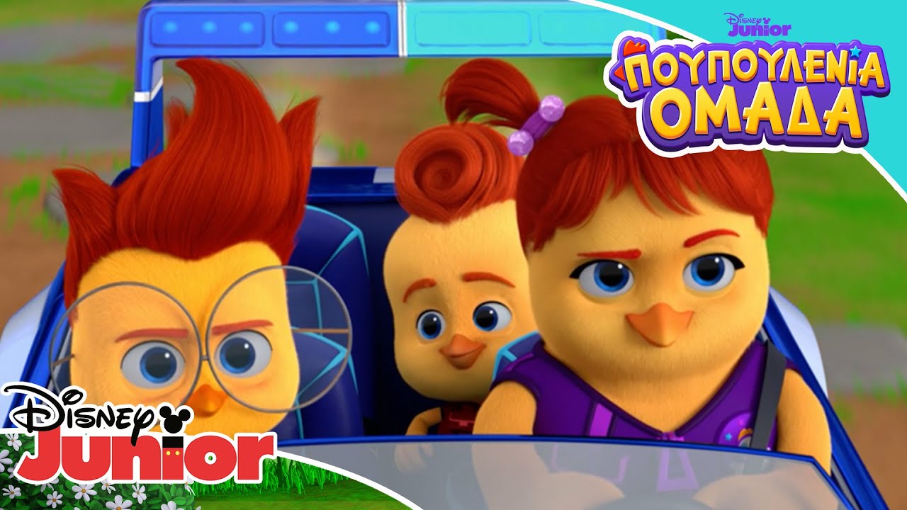 🦌 Το δράμα του ελαφιού | Πουπουλένια Ομάδα | Disney Junior Ελλάδα - YouTube