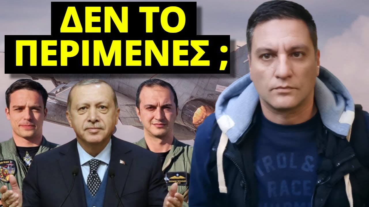 ΑΚΟΥΣΤΗΚΕ ΣΤΗΝ ΤΟΥΡΚΙΑ ΓΙΑ ΤΟ Phantom! Mε εντολή Ερντογάν! - YouTube