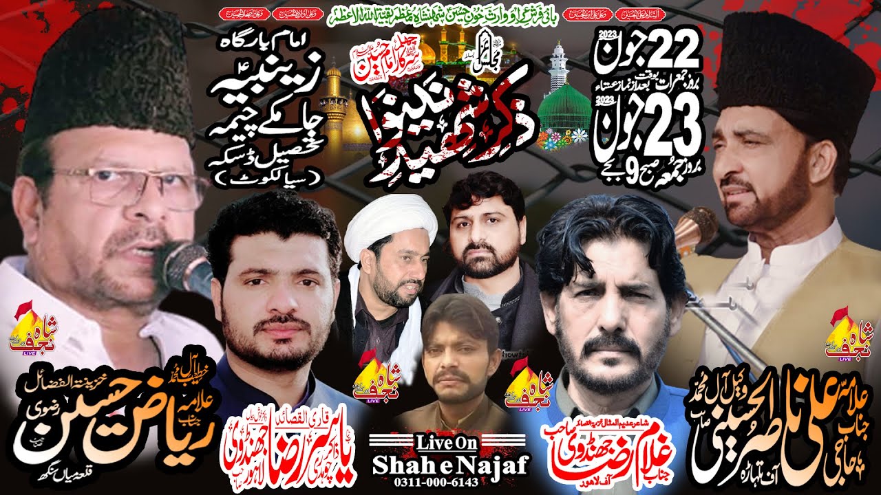 Live Majlis e Aza 23 June 2023 Jamke Cheema Daska Sialkot ( Shah e ...