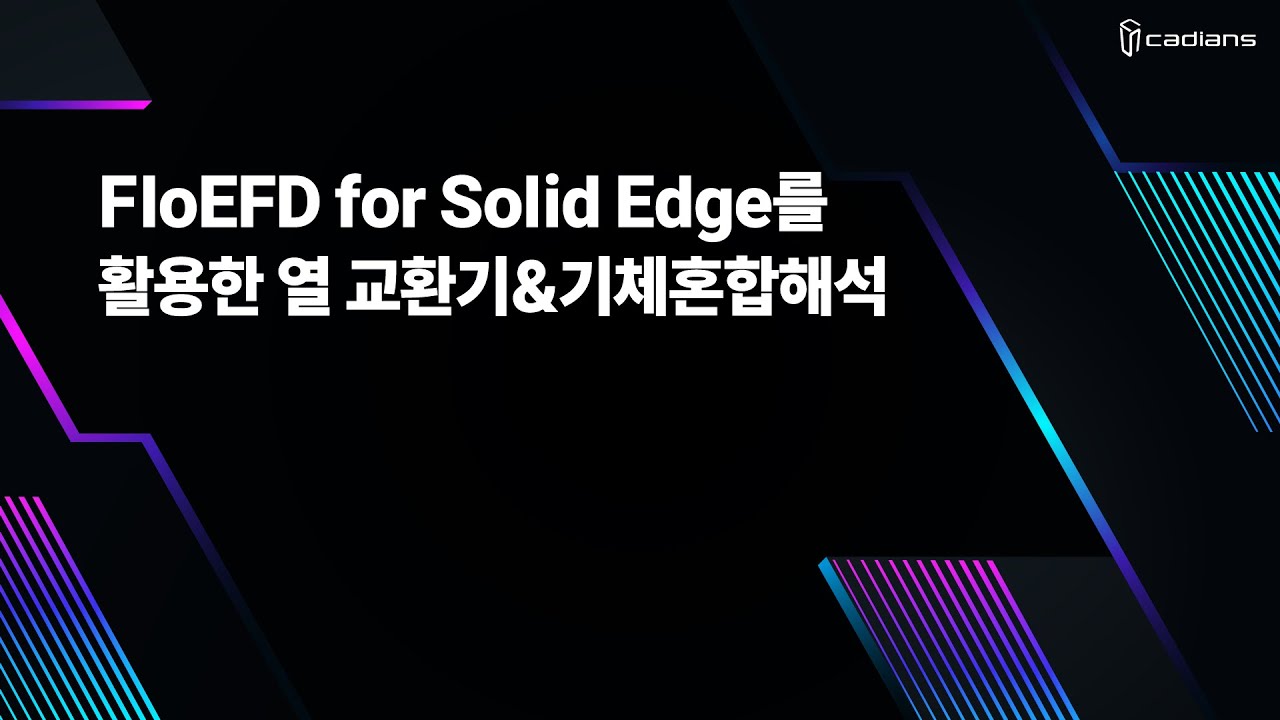 FloEFD For Solid Edge를 활용한 열 교환기&기체혼합해석 - YouTube