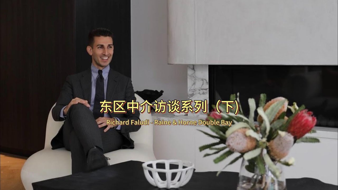 东区中介访谈系列 (下）Richard Faludi - Raine & Horne Double Bay - YouTube
